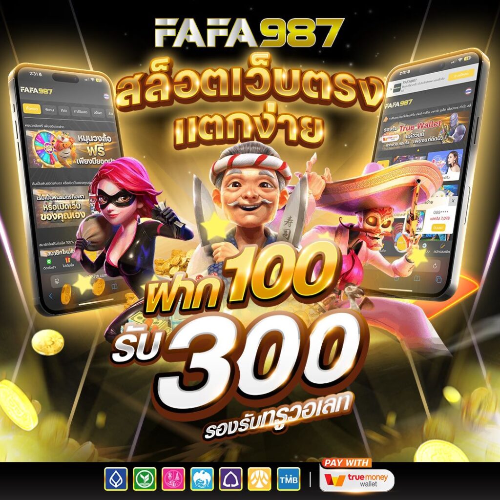 สล็อตเว็บตรง เว็บตรงสล็อต 100% ทรูวอเลท ไม่ผ่านเอเย่นต์