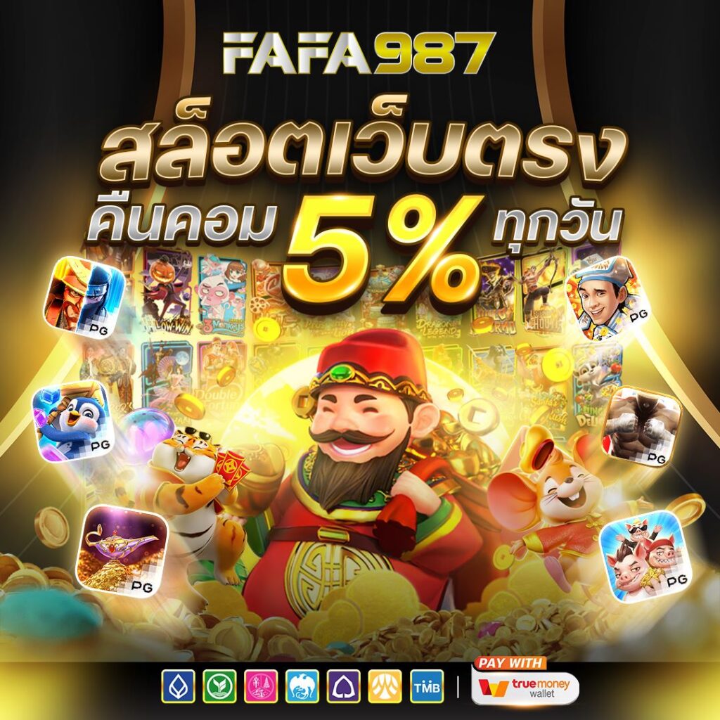 สล็อตเว็บตรง เว็บตรงสล็อต 100% ทรูวอเลท ไม่ผ่านเอเย่นต์